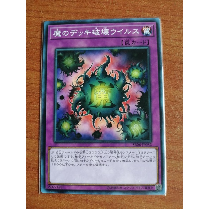 Yugioh: SR06-JP032 SD21-JP033 24AT-AE220 Deck Devastation Virus (COMMON) | Shopee Malaysia