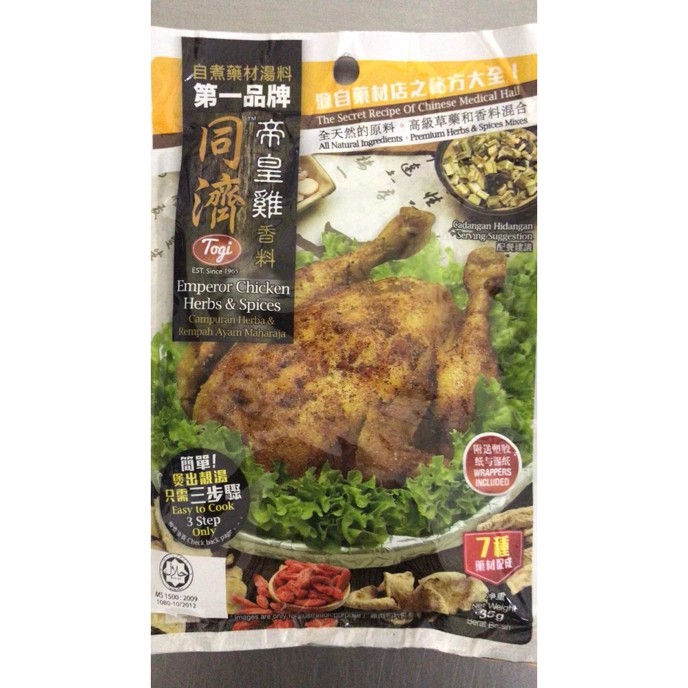 同济牌帝皇鸡料 Togi Emperor Chicken Herbs & Spices 35g | Shopee Malaysia