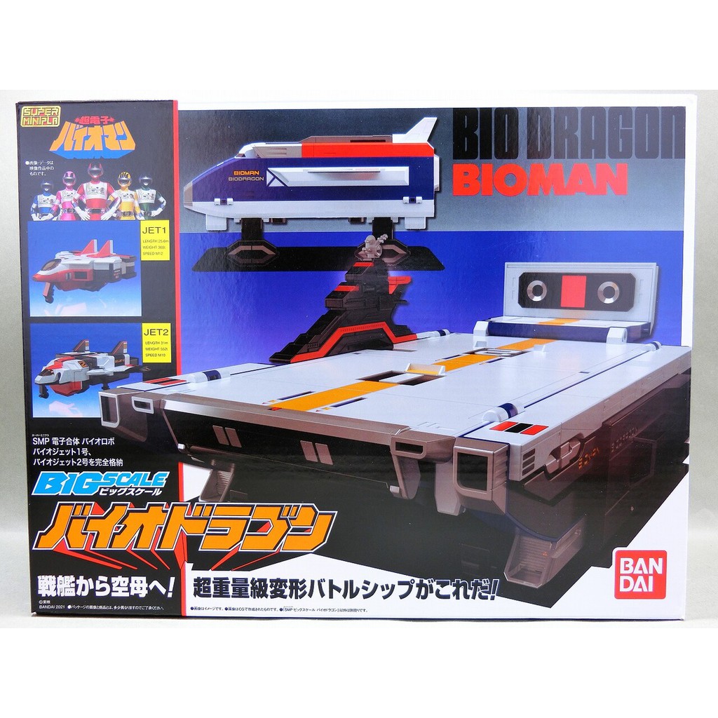 Bandai Choudenshi Bioman SUPER Minipla Sentai Bio Dragon Mini Pla ...