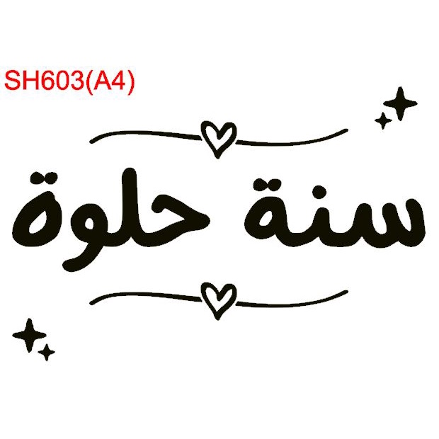 STICKER SANNAH HELWAH STYLE JAWI - [ 4X6 INCH FOR 10 INCH BALLOON ...