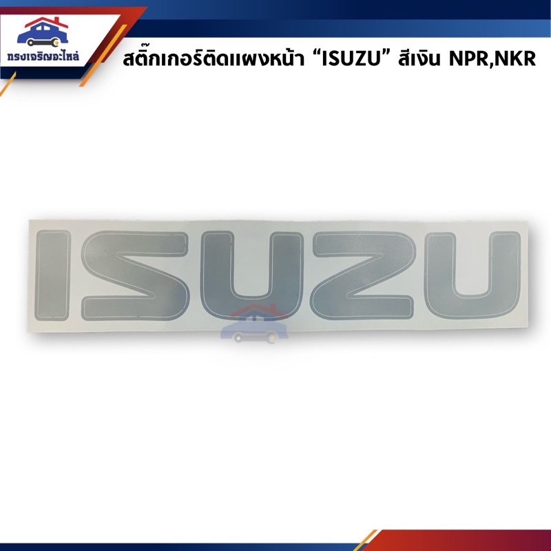 Front Panel Sticker "ISUZU" Silver Color NPR NKR Old Model | Shopee ...