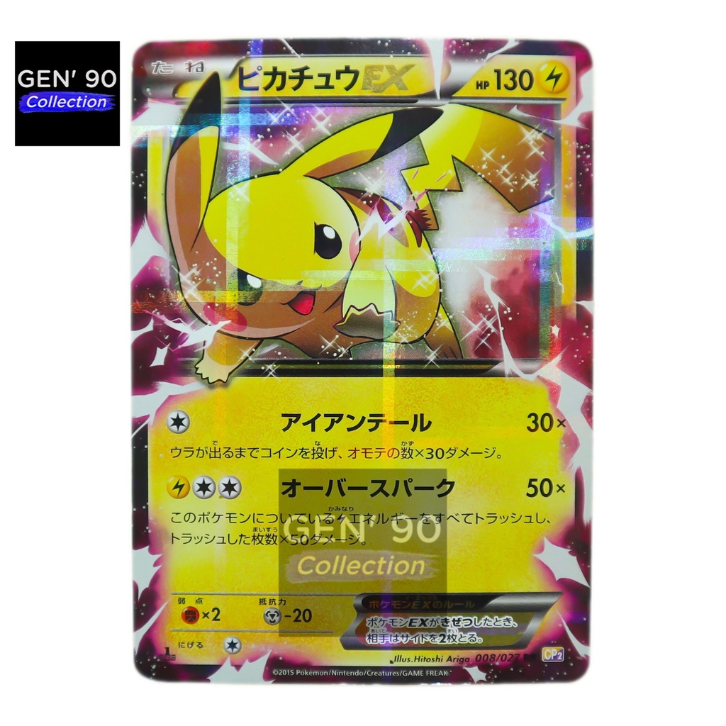 PTCG POKEMON CARD [1st Edition] [VER.2015] [Pikachu EX] [皮卡丘 EX] CP2 008/027 RR [Japanese] [GEN ...