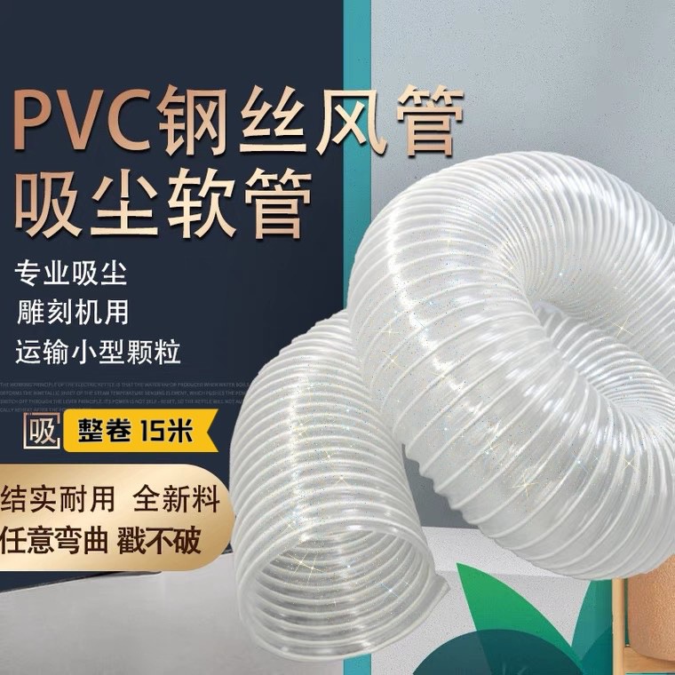 PVC transparent wired hose telescopic air duct woodworking sweep-up ...