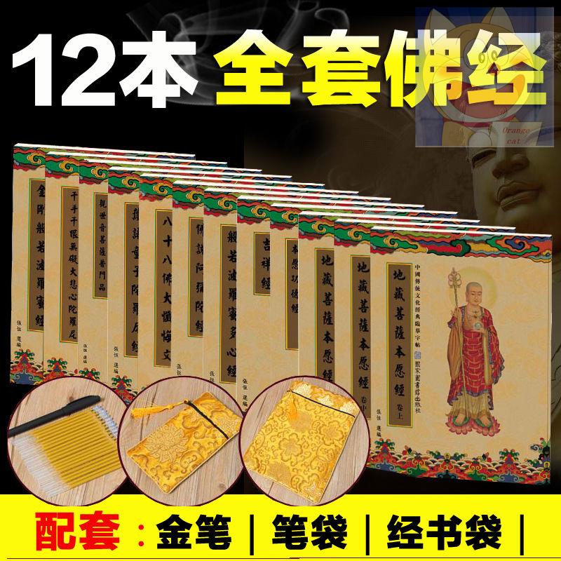 Buddhist scriptures Buddhist Sutra Copybook Copybook Full Set Heart ...