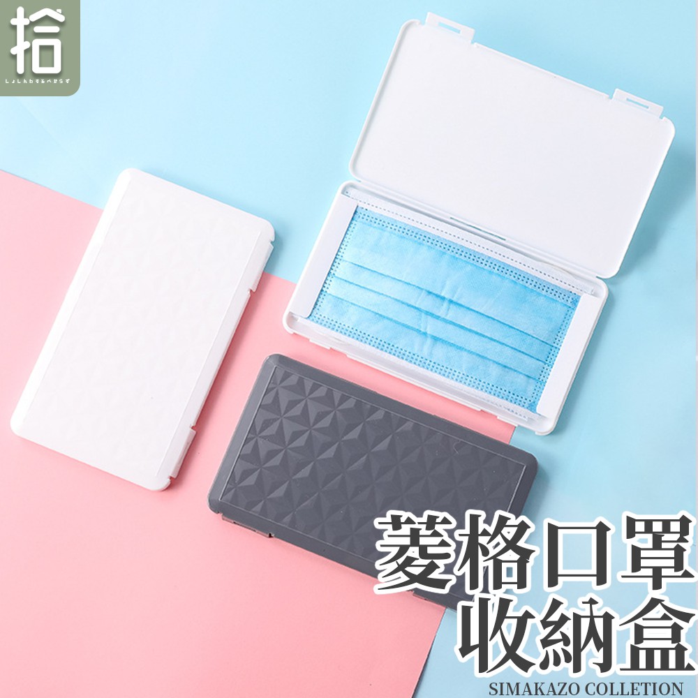 Diamond Pattern Mask Storage Box Protective Cover Temporary Clip Pick ...