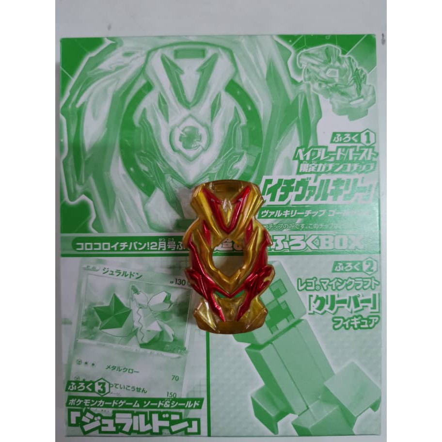 GOLDEN VALKYRIE CHIP FROM CORO CORO MAGAZINE FEB 2020 ISSUE | Shopee ...