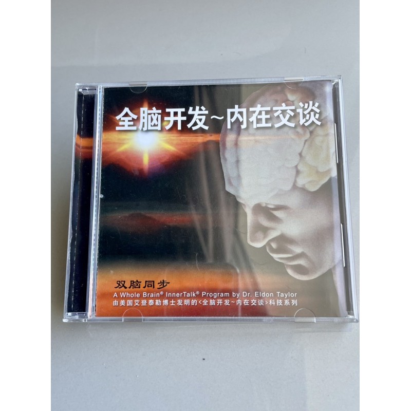Innertalk CD 全脑开发 内在交谈 (Used) | Shopee Malaysia