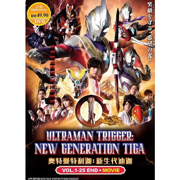 Ultraman Trigger: New Generation Tiga Complete Boxset DVD | Shopee Malaysia