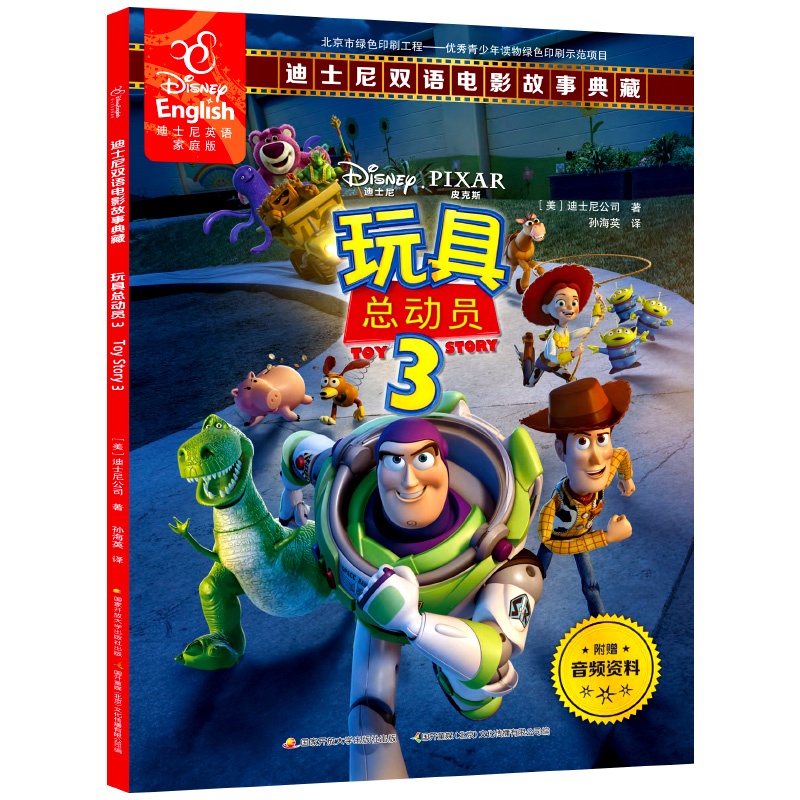 Disney Pixar Story Book Bilingual English Chinese Toy Story Cars