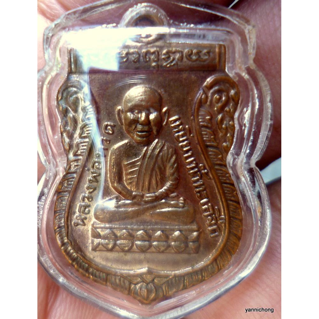 LP THUAD 2500 BE THE FIRST COIN AMULET OF LP THUAD MADE WAT CHANGHAI ...