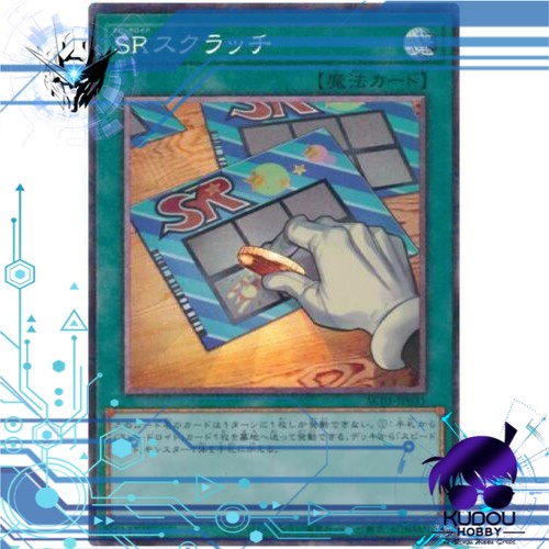 Yugioh Animation Chronicle 2021 AC01 AC01-JP035 Speedroid Scratch SRスクラッチ Super Rare Collector ...
