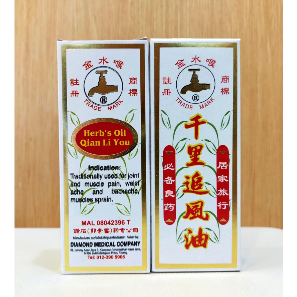 (Exp:11/2027)MINYAK QIAN LIZHUI FENG YEW /HERB OIL QIAN LI YOU千里追风油 ...