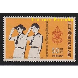 Thai Stamp-Unused Original Condition-Year 2514: National Scout 60th ...