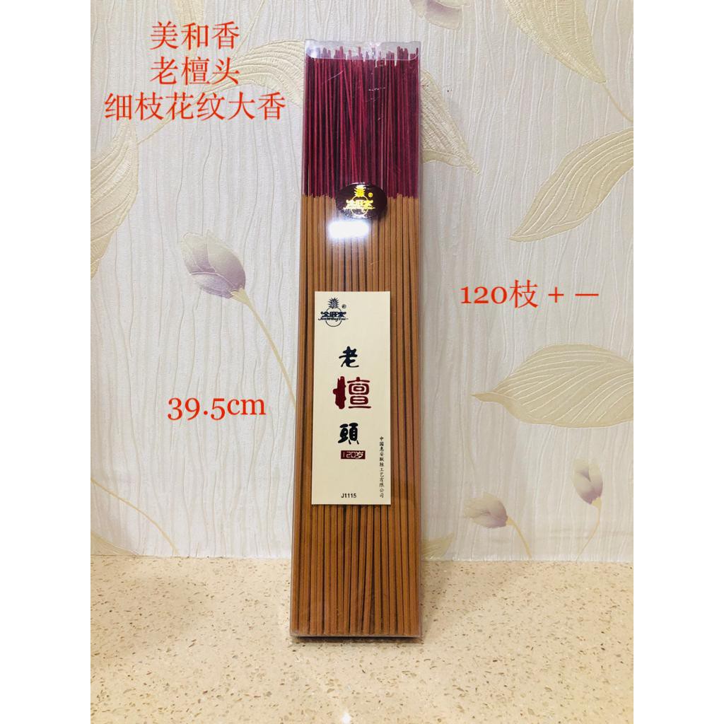 BEE HOO 美和香 老檀头竹枝香 【细枝、幼版大香】现货大香 敬神拜神神料 细枝花纹大香 | Shopee Malaysia