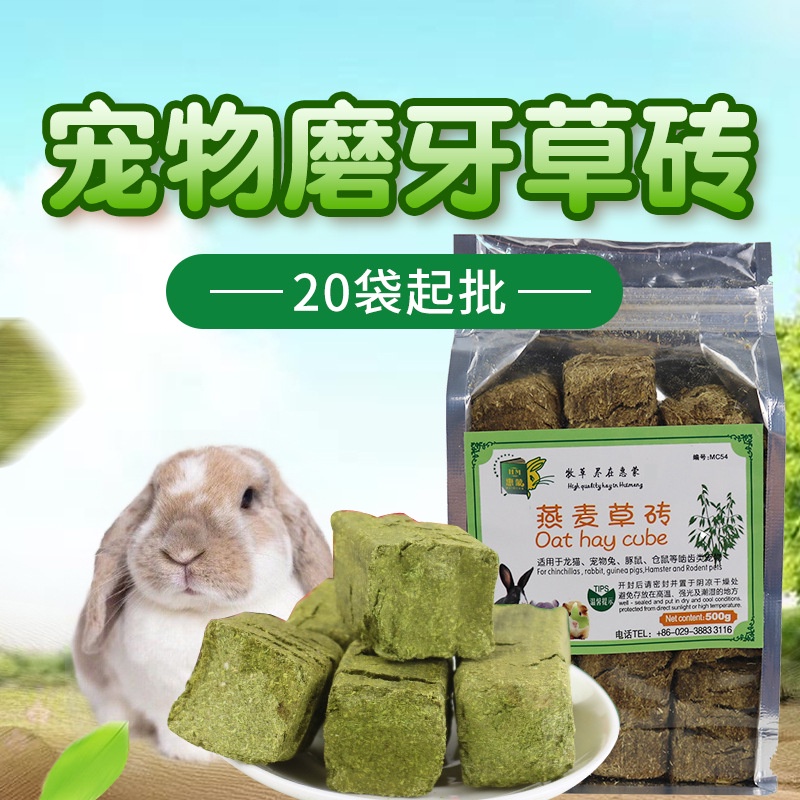 Molar stone/Alfafa Cube/Rabbit Snack/ snack Guineapig宠物磨牙草砖 苜蓿草草草砖500g ...