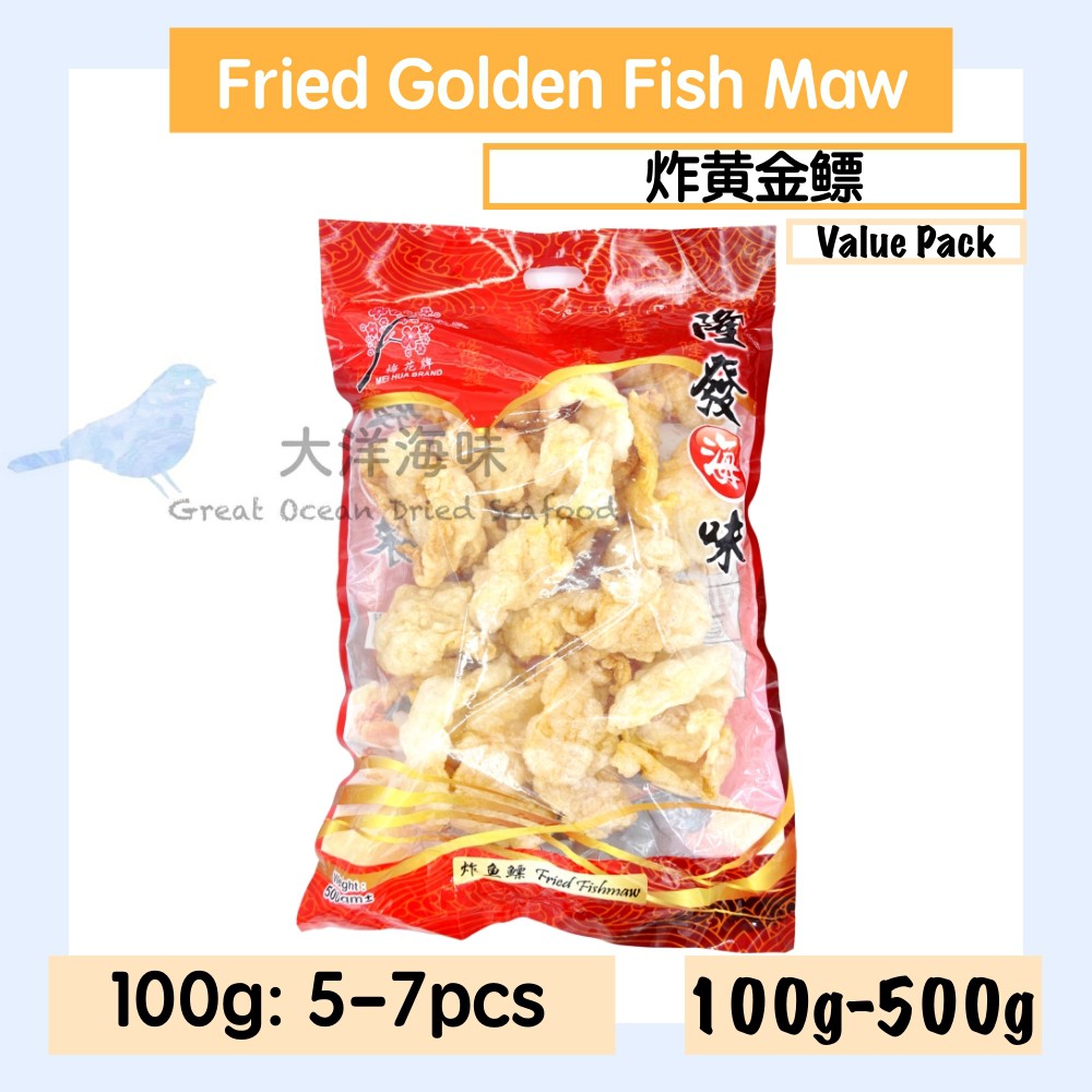 Mei Hua Fried Golden Fish maw 梅花牌炸黄金鳔 鱼鳔(100g-500g) | Shopee Malaysia