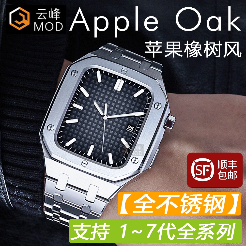 Yunfeng MOD Suitable For Apple Watch 6th Generation 7th Modified Steel ...