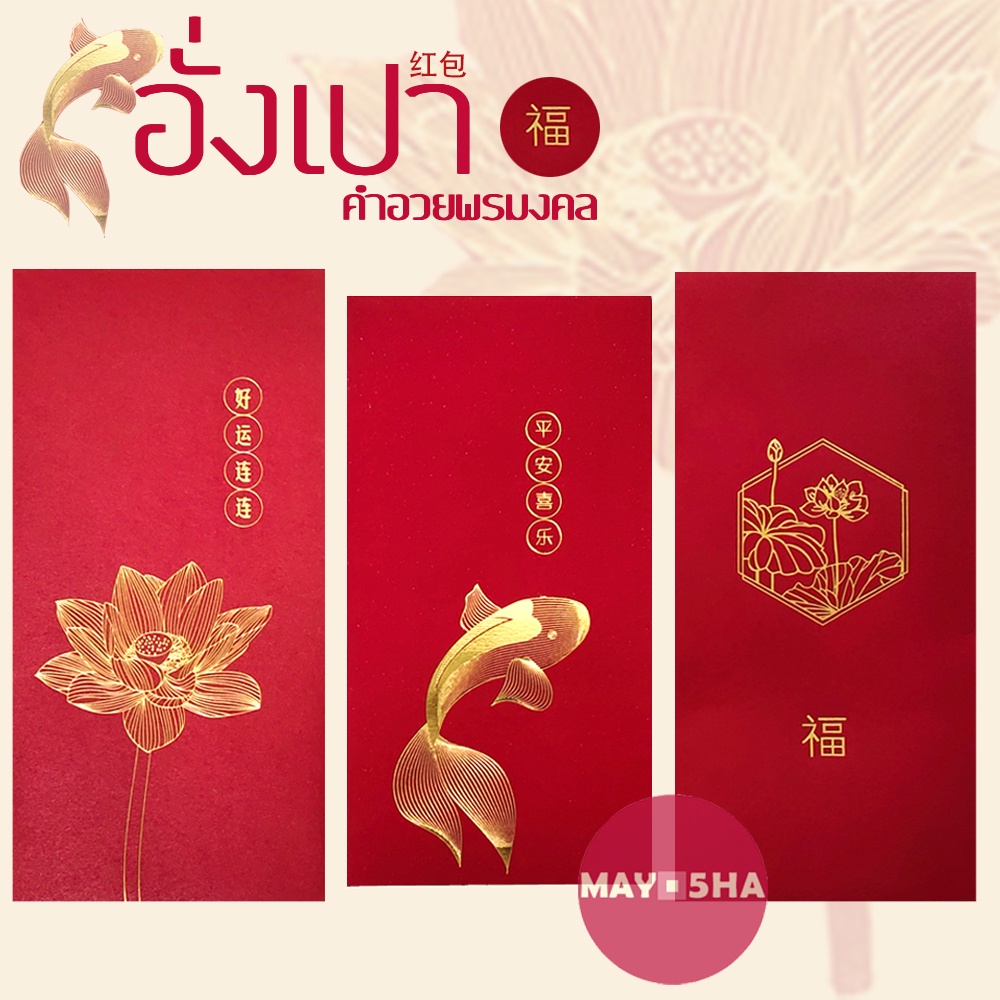 May5HA Red Packet Blessing Word Auspicious Symbol Stamping Gold Pattern ...