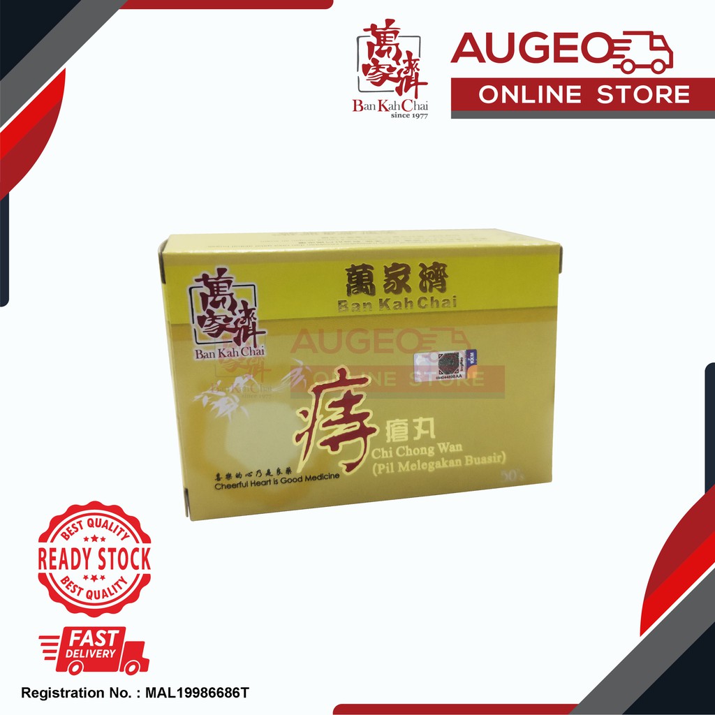 Ban Kah Chai Chi Chong Wan 50’s (万家济痔疮丸) Exp: October 2026 | Shopee ...