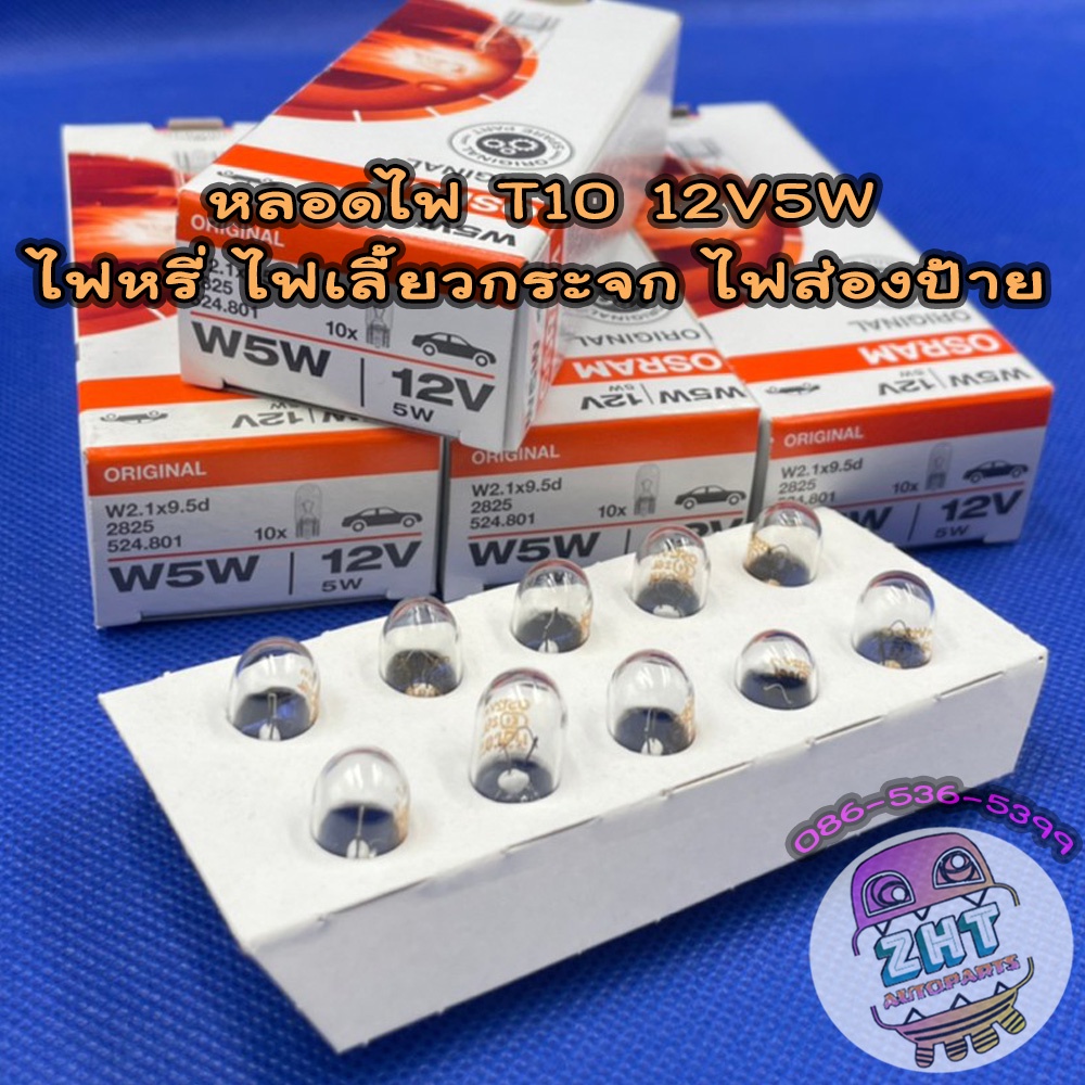 T10 Plug Bulb 12V5W W5W Car osram | Shopee Malaysia
