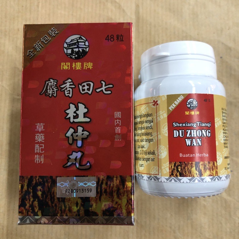 麝香田七杜仲丸 48粒 Sear Heang Tienchi Tu Chung wan 48 pills | Shopee Malaysia