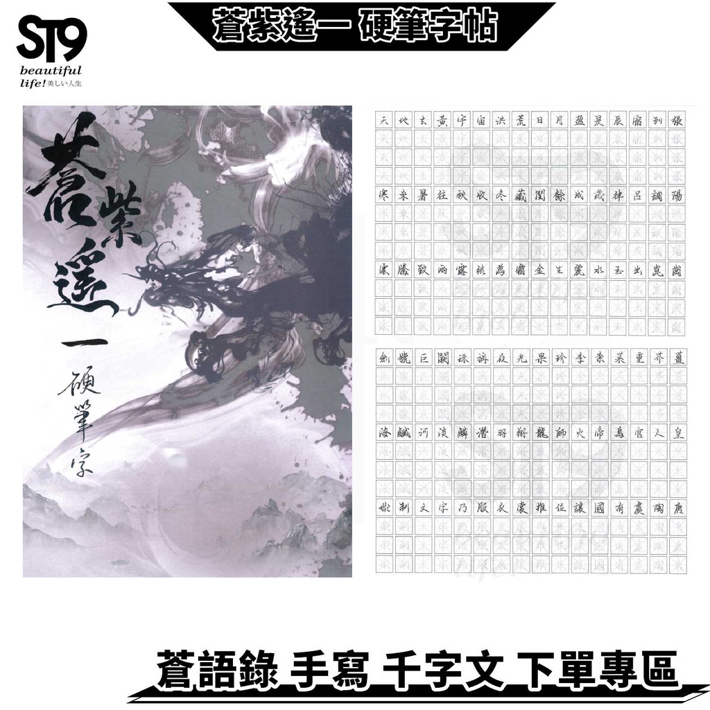 Cang Ziyaoyi Handwritten Copybook Thousand-Characters Text Practice ...