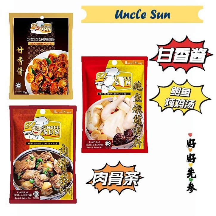Uncle Sun 酱料💕汤包💕 甘香酱,seafood paste💕 soup💕bat kut teh💕 | Shopee Malaysia
