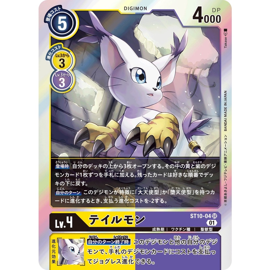 ST10 Digimon TCG Japanese ST10-04 (SR) Gatomon | Shopee Malaysia