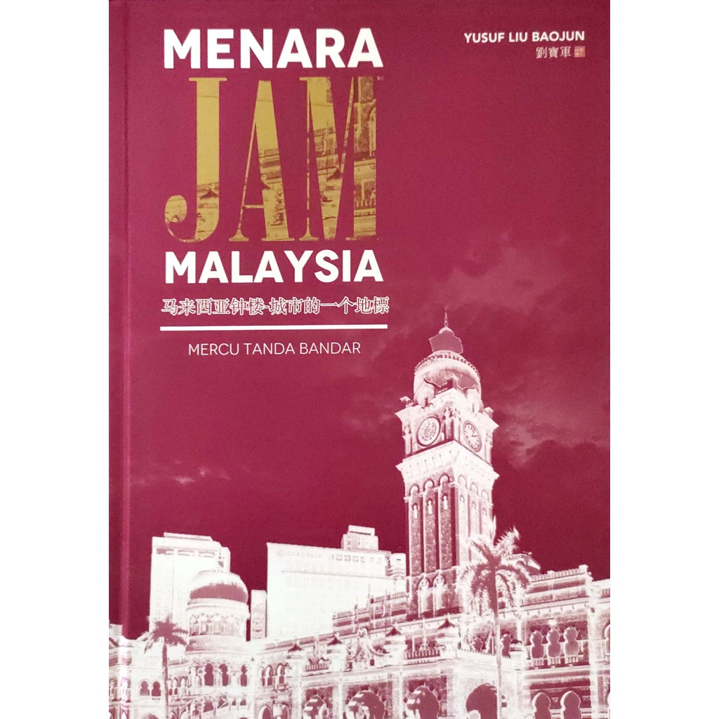 Menara Jam Malaysia-Mercu Tanda Bandar | Yusuf Liu Baojun ...