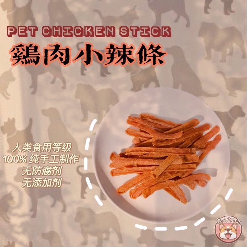 Pet Snack Dog Treats Dog snack Cat Snack Homemade 100% 宠物零食 狗狗零食 猫猫零食鸡肉 ...