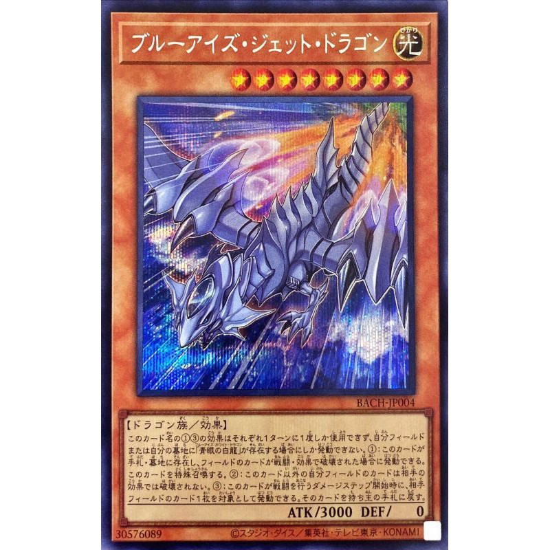 YUGIOH QCDB-JP028 BACH-JP004 SD47-JP005 Blue-Eyes Jet Dragon | Shopee Malaysia