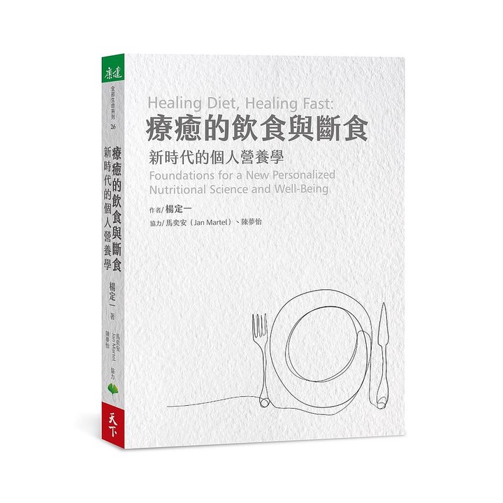 Healing Diet And Fasting: Personal Nutrition In The New Era/Ma Yi'an ...