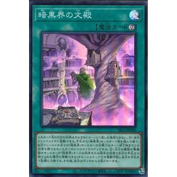 Structure Deck R: Devil's Gate SR13-JP026 "Dark World Library" (Super Rare) | Shopee Malaysia