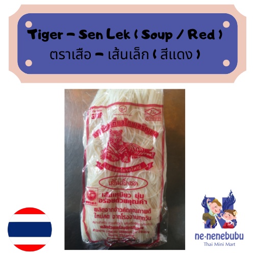 Tiger / Rabbit - Sen Lek ( Soup / Red ) ตราเสือ - เส้นเล็ก ( สีแดง ...