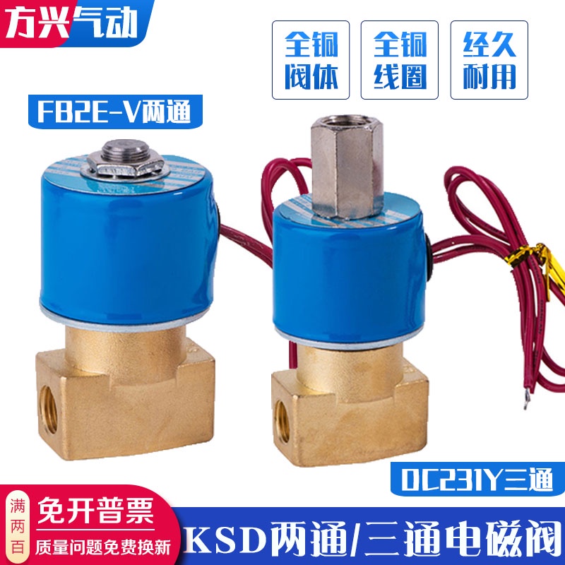 KSD Solenoid Valve FB2E-V-08 Two-Position Two-Way Three-Way DC231Y-10 ...
