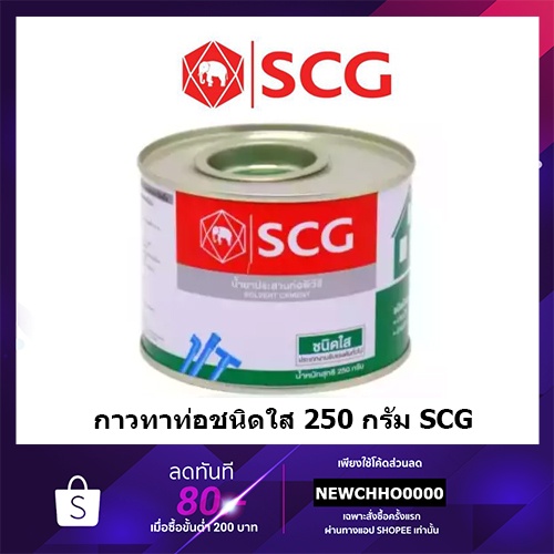 SCG 250g Pvc Pipe Sealant Clear Bonding Agent (Clear Type) Solvent ...