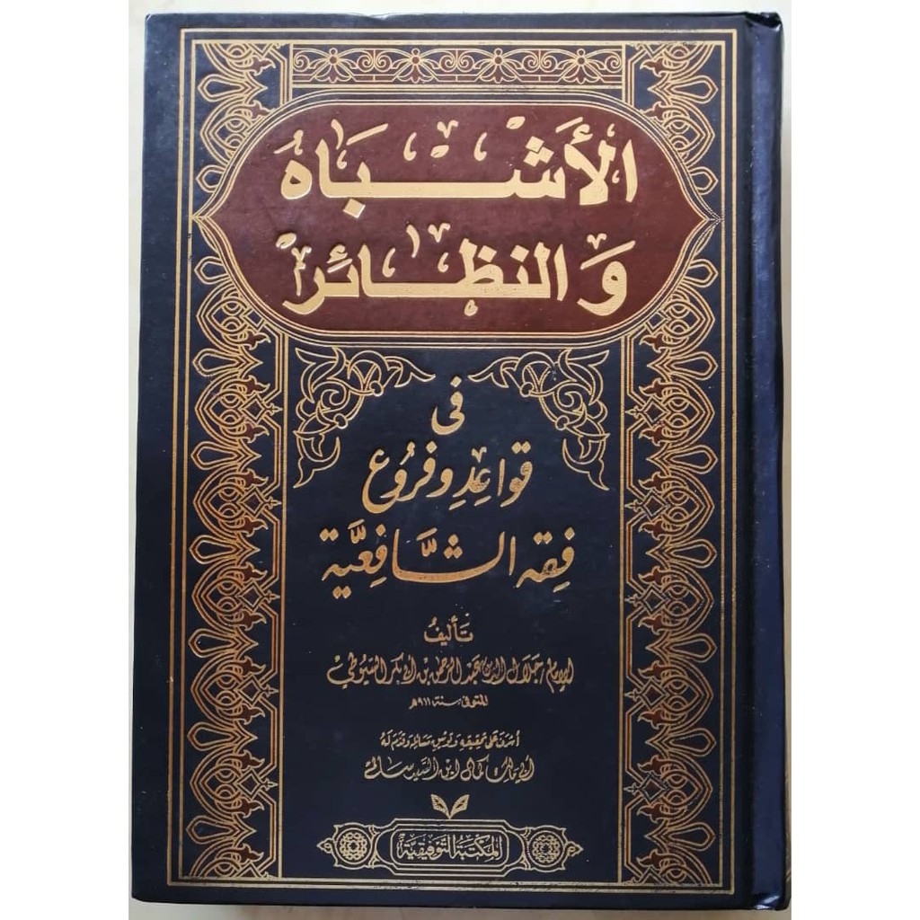 KITAB ARAB - AL ASYBAH WAN NAZHAIR | Shopee Malaysia
