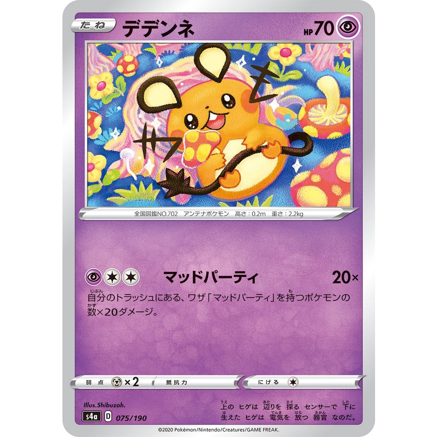 Dedenne / 075/190 / Japanese s4a Shiny Star V Pokemon Card Game PTCG ...