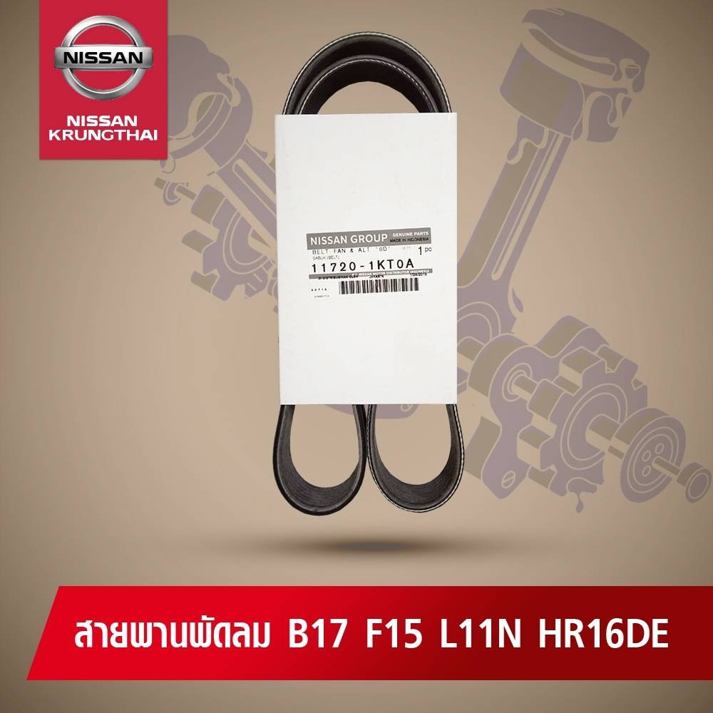 Fan Belt NISSAN SYLPHTC JUKE LIVINA PULSARHR1.6E (NISSAN Genuine Parts ...