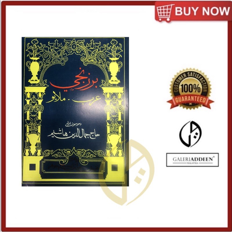 [Kitab Kuning] Kitab Berzanji Arab-Melayu | Shopee Malaysia