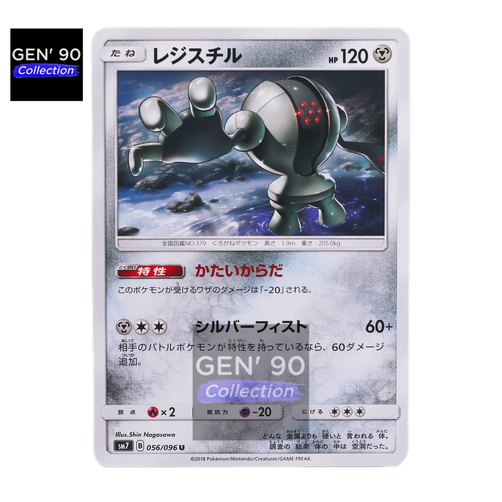 PTCG POKEMON CARD [Registeel] [雷吉斯奇鲁] SM7-056/096 COMMON RARE [Japanese] [GEN' 90 Collection ...
