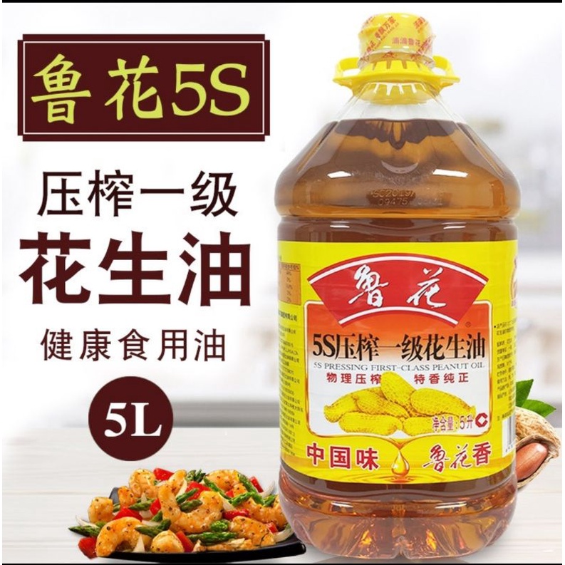 魯花 5S 压榨一级花生油 (5L) Luhua 5S Pressed First Grade Peanut Cooking Oil | Shopee Malaysia