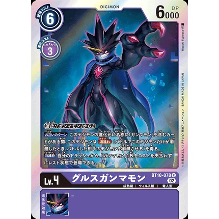 Digimon TCG Japanese BT10-078 (R) Gulus Gammamon | Shopee Malaysia