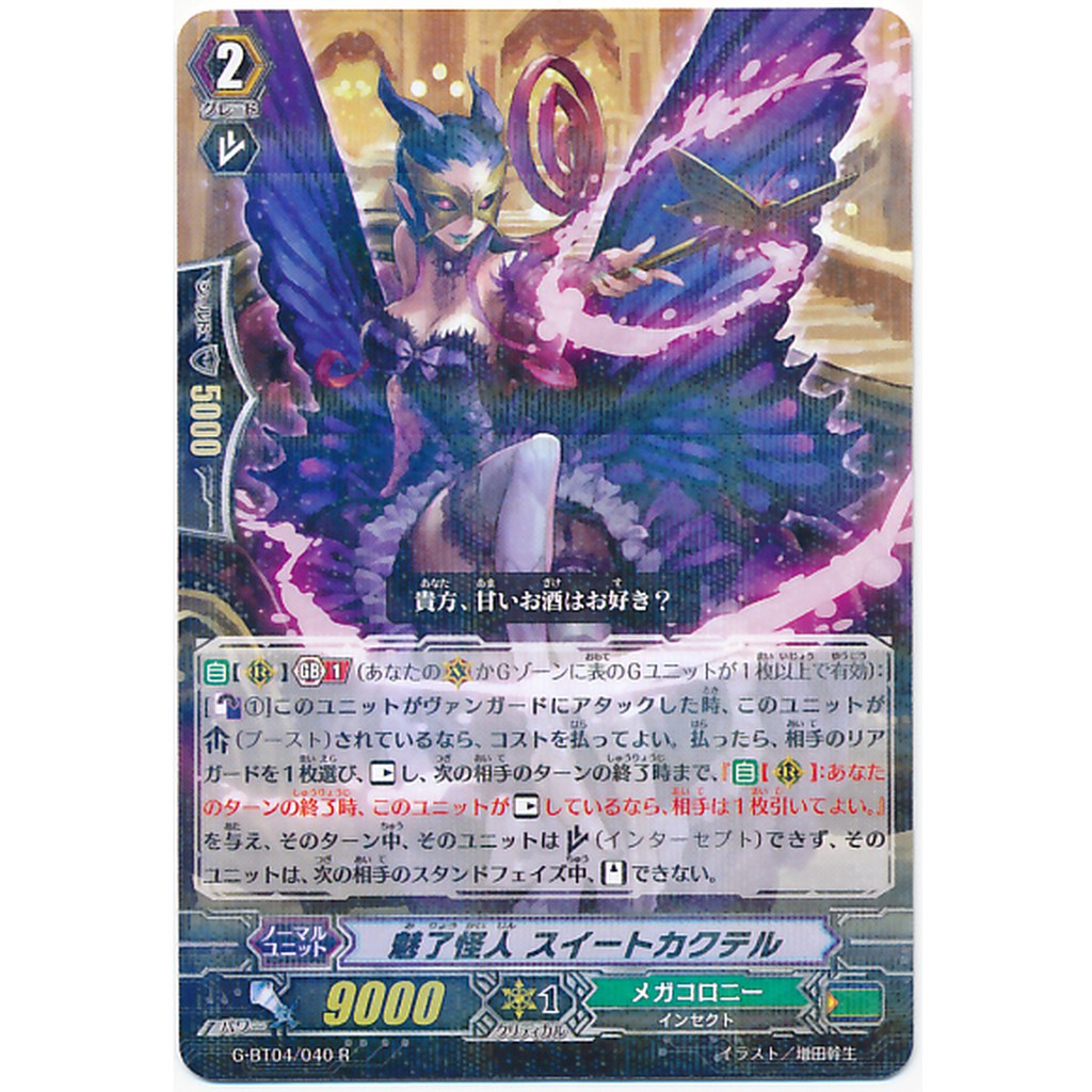 Cardfight Vanguard G-BT04/040 Rare (Charming Mutant, Sweet Cocktail ...