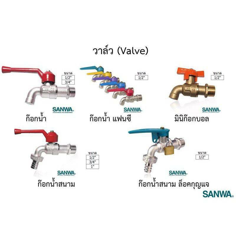 SANWA Ball Faucet Red Shaft Field Fancy Sunwa Brand | Shopee Malaysia