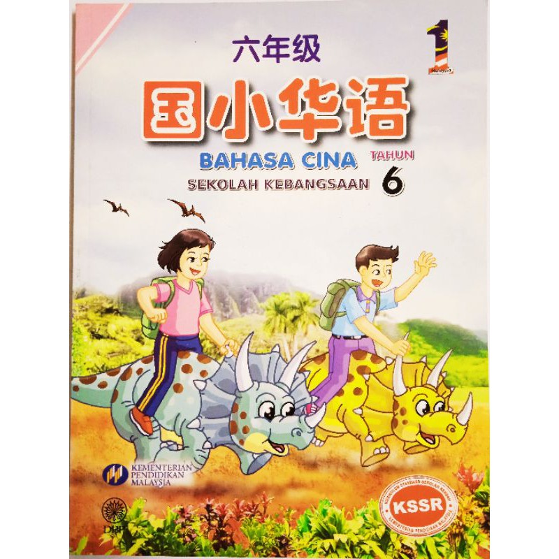 BUKU TEKS: BAHASA CINA TAHUN 6 | Shopee Malaysia