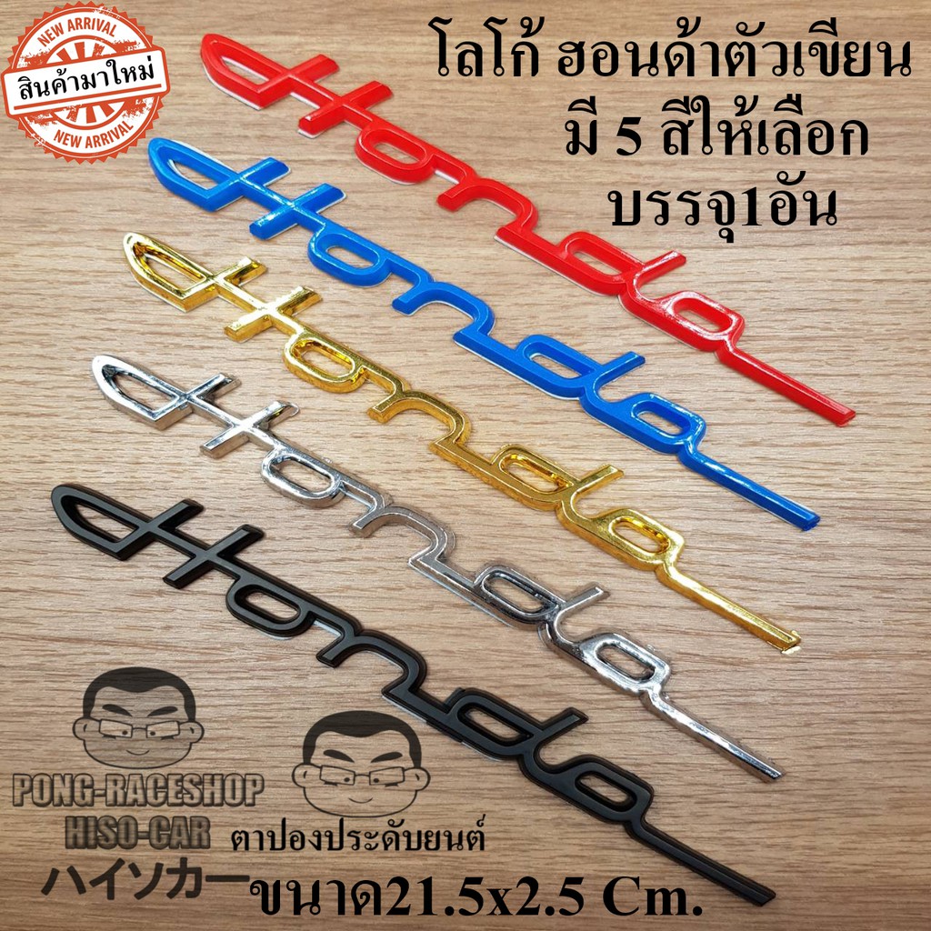 Logo Plate HONDA Writing There Are 5 Colors To Choose From 1 Packing ...