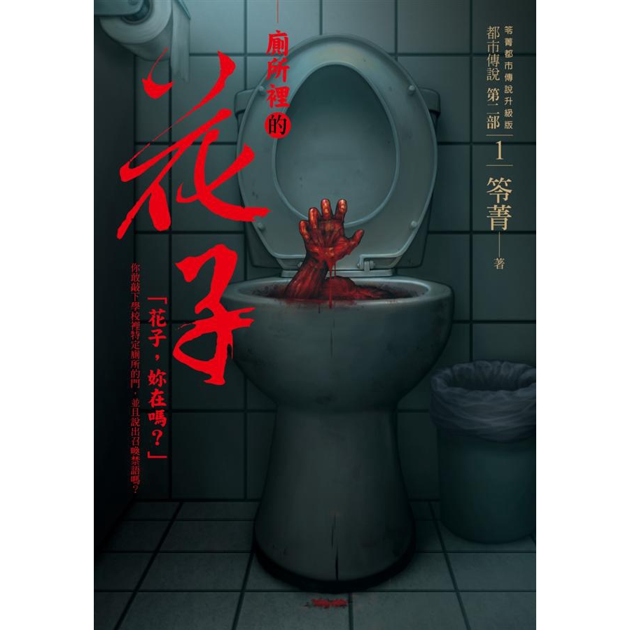 Urban Legend Part 1: Hanako In The Toilet/Dao Jing eslite | Shopee Malaysia
