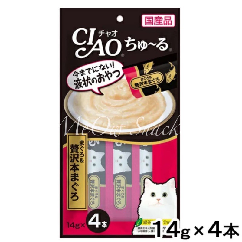 🇯🇵 CIAO Churu luxury flavor series 14g x4sticks CIAO 日本限定奢侈口味 14g x4條 | Shopee Malaysia