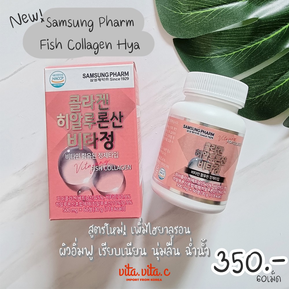 New Formula! Samsung Pharm Hyaluron Fish Collagen With 60 Tablets ...